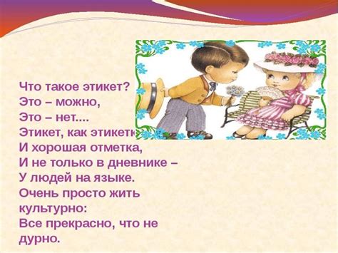 Картинки на тему этикет для презентации