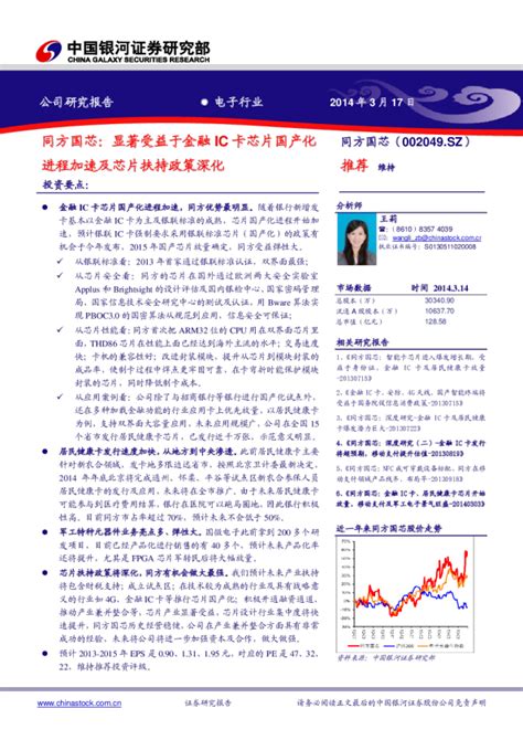 显著受益于金融ic卡芯片国产化进程加速及芯片扶持政策深化