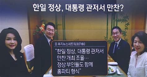 日언론 “홈 파티 형식 만찬”기시다 ‘한남동 관저 초청