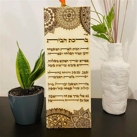 ברכת הבית בחריטה על עץ מתנת יודאיקה בעיצוב אישי ושמחת