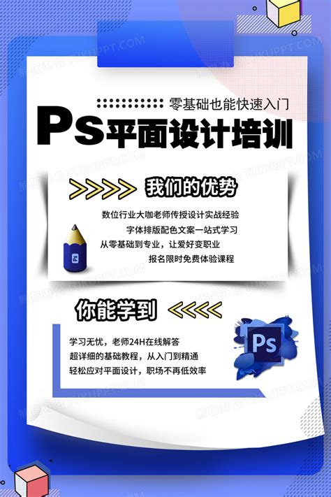 平面培训宣传海报设计图片下载psd格式素材熊猫办公