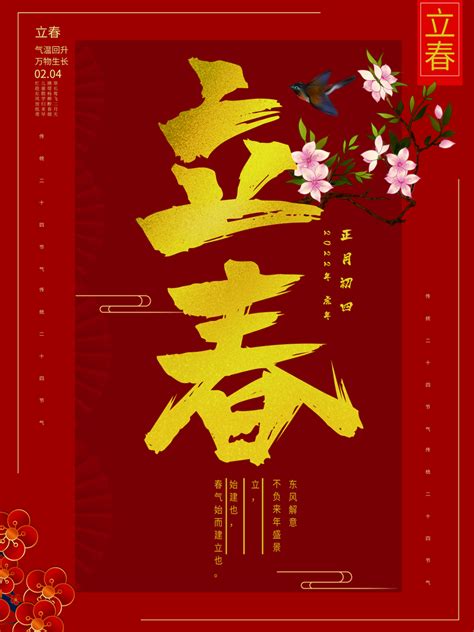 立春节气广告素材 立春节气广告模板 立春节气广告图片免费下载 设图网