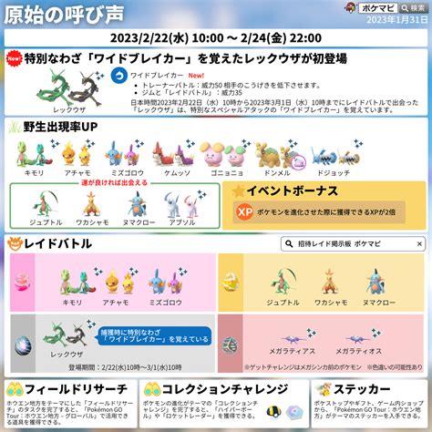 らら 🎀 ポケ On Twitter Rt Pokemapi 今週のイベントスケジュールまとめ🎉 220月 226日 伝説
