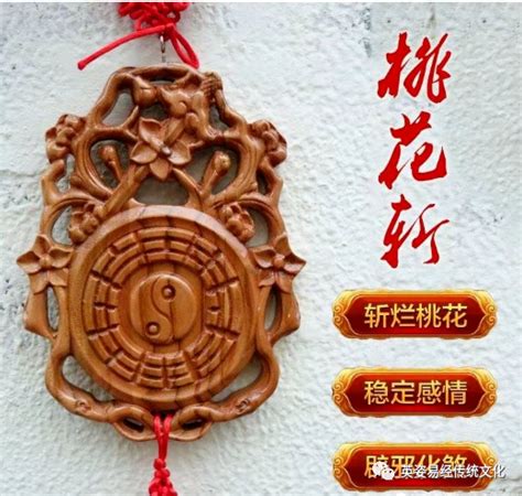 【英姿传统文化】烂桃花及化解法