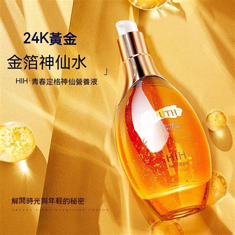 Hih青春定格營養液｜補水 保濕 提亮 改善細紋 淡紋 抗老｜膠原蛋白 精華液 24k黃金金箔精華水 神仙水｜找寶倉庫 蝦皮購物
