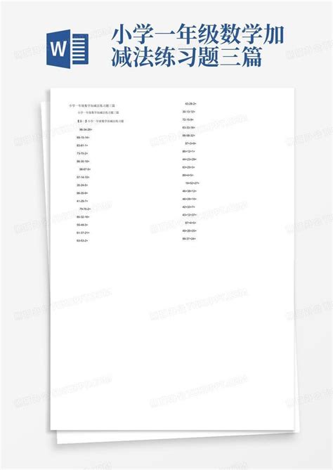 小学一年级数学加减法练习题三篇word模板下载 编号lbebnmvm 熊猫办公