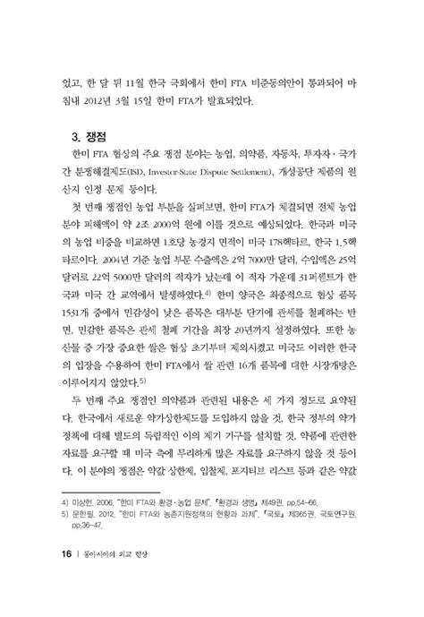 알라딘 미리보기 동아시아의 외교 협상