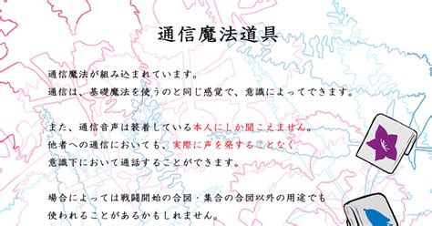 日出】 124追記【日出】通信魔法道具について【公式】 日出主催のイラスト Pixiv