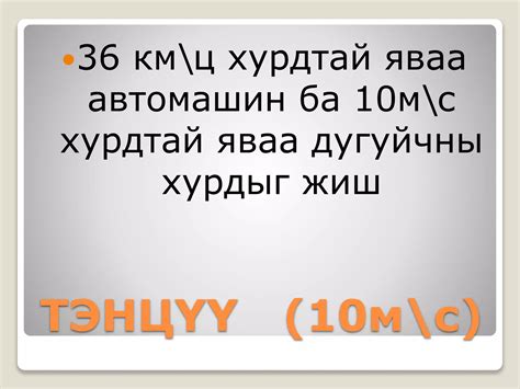 алтан хонх 9 Ppt