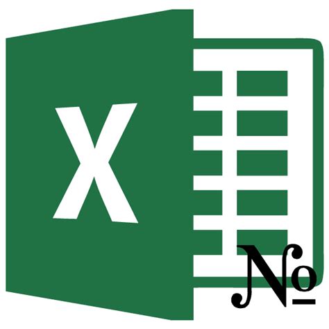 Как в таблице Excel сделать автоматическую нумерацию