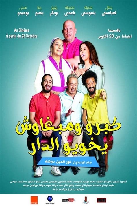 كبرو ومبغاوش يخويو الدار 2019 Posters — The Movie Database Tmdb