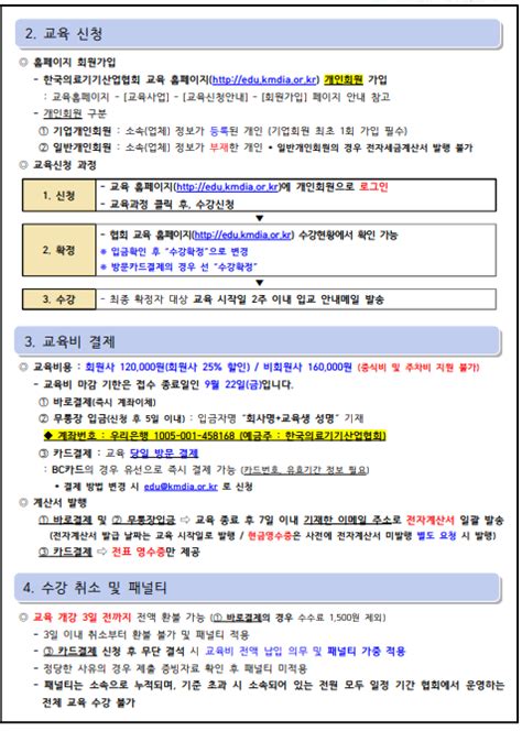 교육 한국의료기기산업협회 의료기기 경영전략 수립 과정2차 교육 데일리메디팜