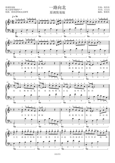 一路向北钢琴谱简易版 周杰伦 初学简易曲 虫虫钢琴