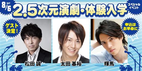 代アニ【大好評】2 5次元体験入学・ビッグゲスト情報！ アニメ・声優・マンガ・イラスト・vtuberの専門校 代々木アニメーション学院