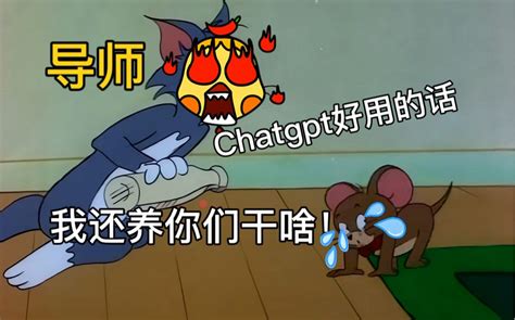 师弟啊，chatgpt只会害了你 困困睡不醒 困困睡不醒 哔哩哔哩视频