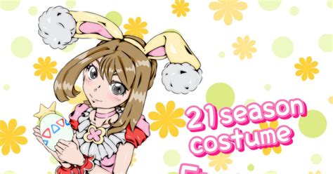 ポケモン シーズンコス バニーハルカちゃん Mhsのイラスト Pixiv