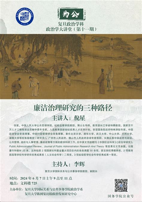复旦大学 国际关系与公共事务学院