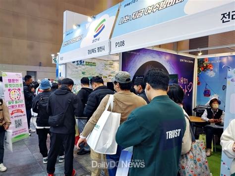 영천시 2022 트래블쇼 And 메가쇼 박람회 참가