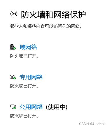 Windwos系统防火墙公用网络改为专用网络的方法 防火墙怎么改成专用网络 CSDN博客
