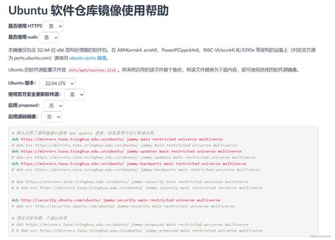 Ubuntu系统更换清华源教程 Csdn博客
