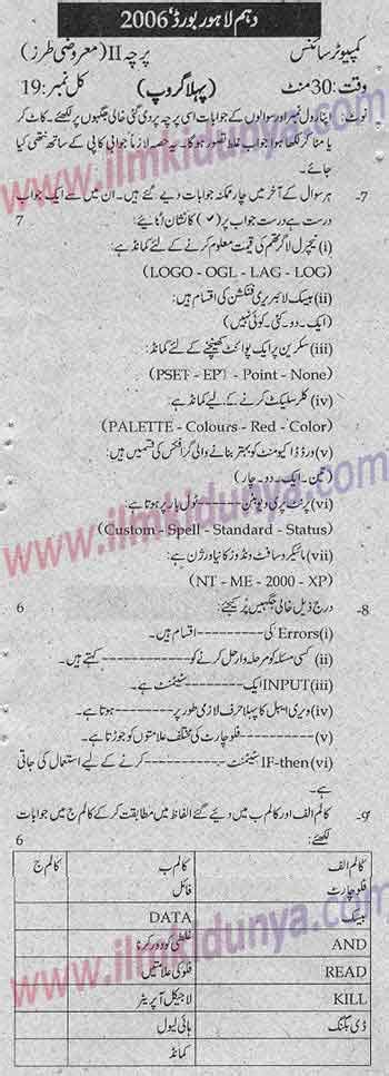 10th Computer Science Objective Group 1 Lahore Board 2006 Urdu Medium