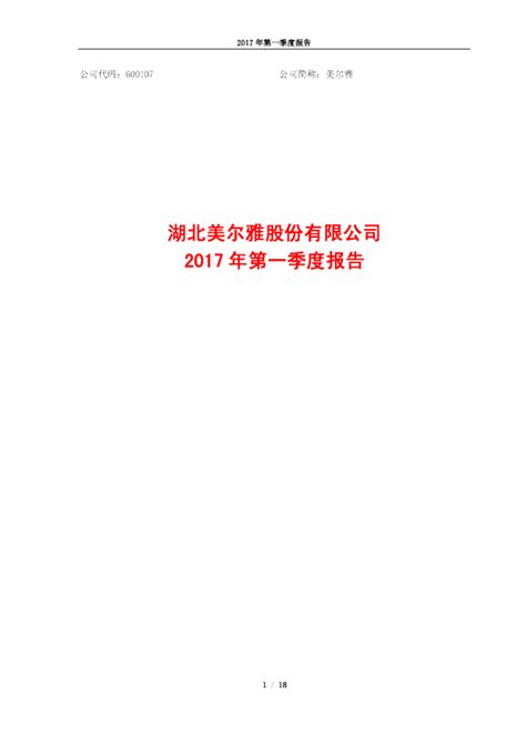 美尔雅：2017年第一季度报告