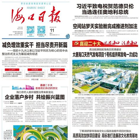 2022年10月11日《海口日报》高清速览江东环境优美实验