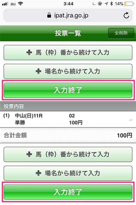 【有馬記念の馬券をネットで購入する方法】画像付きで丁寧に解説！ 競馬ノート
