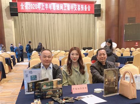 我司受邀参加四川省2020年上半年卷烟网上集中交易预备会 中商外贸有限公司