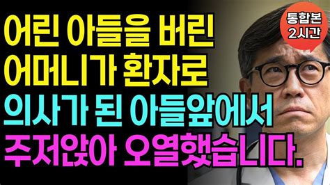 [인생은 여행] 자신을 버린 어머니를 환자로 만난 아들 사돈댁 요구로 파혼결심한 어머니 추위에 노숙자를 카페에 들였다가 해고된 점장 고액연봉의 대저택 관리인이