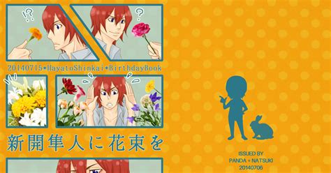 弱虫ペダル 【新開bd合同誌】全ケイ新刊3冊目 なつきのマンガ 腐向け 新開隼人 全開ケイデンス Pixiv