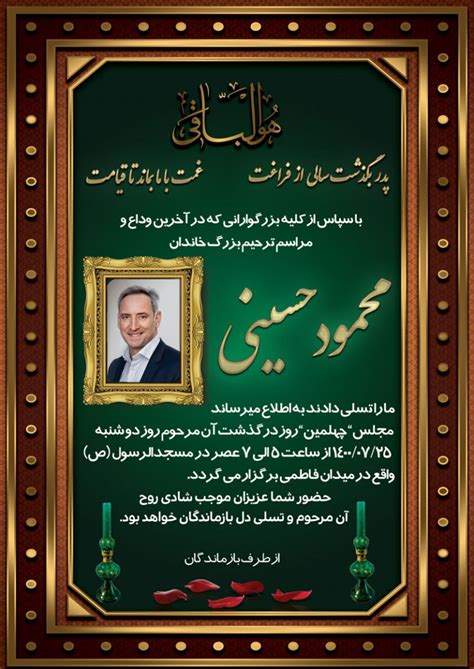 دانلود فایل لایه باز اعلامیه مراسم چهلم درگذشت پدر یا شوهر دانلود
