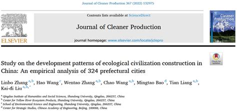 【文献分享】中国生态文明建设发展模式的研究：324个城市的经验分析 山东大学黄河生态产品价值实现研究中心
