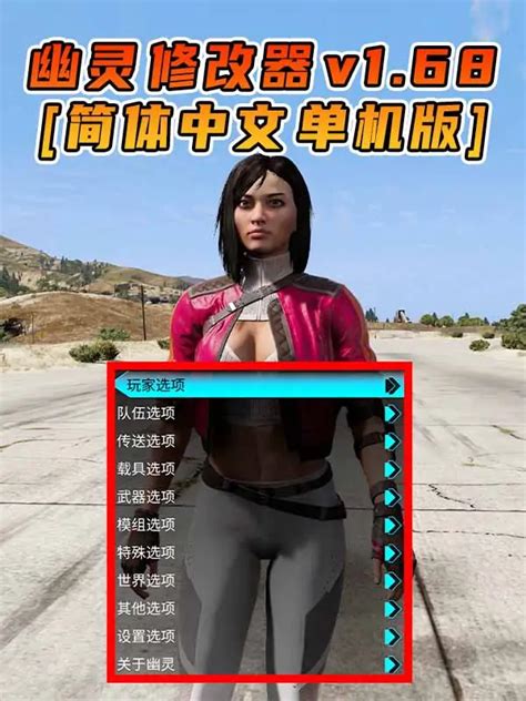 更新日期 年 月 日v GTA GHOST幽灵 修改器 简体汉化 单机乐 GTAMOD整合版 游戏网