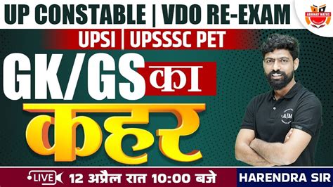 UP CONSTABLE VDO RE EXAM UPSI UPSSSC PET GK GS UP Police