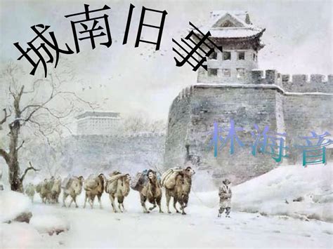 城南旧事 word文档免费下载 文档大全