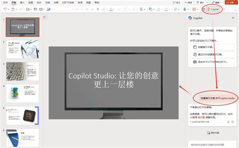 Copilot如何将word文稿一键转为pptcopilot生成ppt Csdn博客