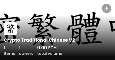 Crypto Traditional Chinese V2 Collection Opensea