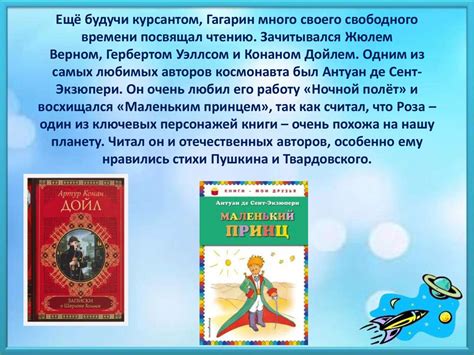 Любимые книги космонавтов - презентация онлайн