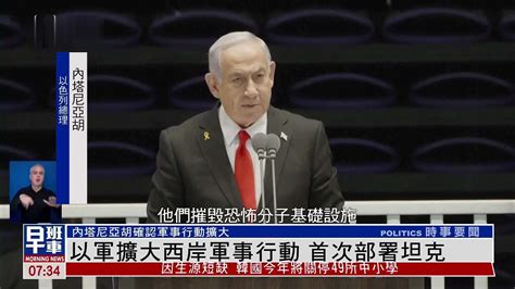 以军扩大西岸军事行动 首次部署坦克凤凰网视频凤凰网
