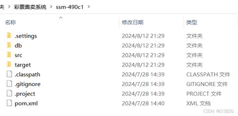 SSM彩票售卖系统 c 程序 源码 数据库 调试部署 开发环境 系统彩平台 CSDN博客