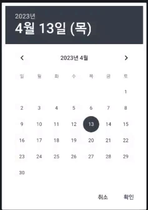 543 Androidjava 유틸 파일 Observabledate Datepicker 사용해 날짜 선택 Alert