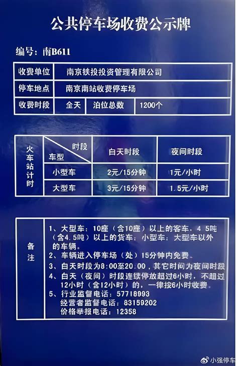 南京南站停车场24小时收费标准南京南站停车场收费标准新浪新闻