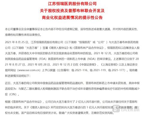 恒瑞医药转型期添堵巨额投资的创新药被中美双否决 财富号 东方财富网