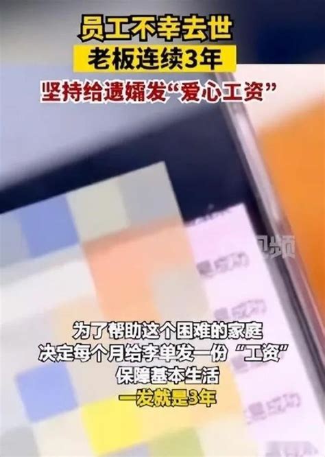 浙江女老板给去世员工遗孀发3年“工资”，打算把该员工的孩子供到自立为止：每月800元，钱不多但细水长流 知乎