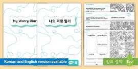 나를 소개합니다 활동지 All About Me Activity Sheet