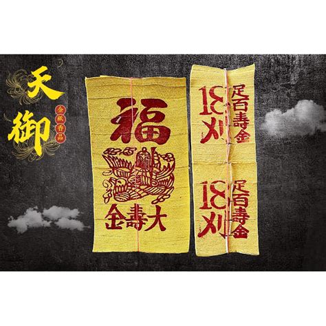 《天御香品》《足百18刈金箔壽金》竹漿紙、環保大箔金、初一十五拜神明、祝壽、足百壽金、大百壽金、神明、拜拜、 蝦皮購物