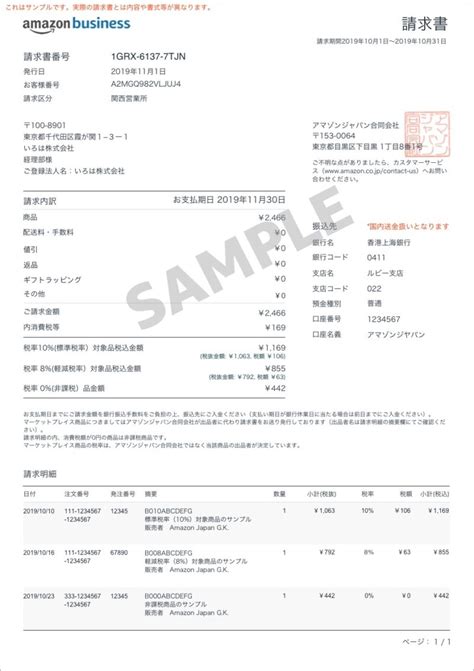 Amazonの請求書払い方法～amazonビジネスを使えばすぐ出来ます！ 総務経理マスター