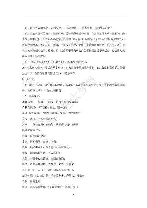 高中历史复习笔记1 知乎