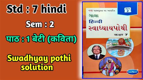 Std 7 Hindi Sem 2 Ch 1 Swadhyay Pothi Dhoran 7 Hindi Prakaran